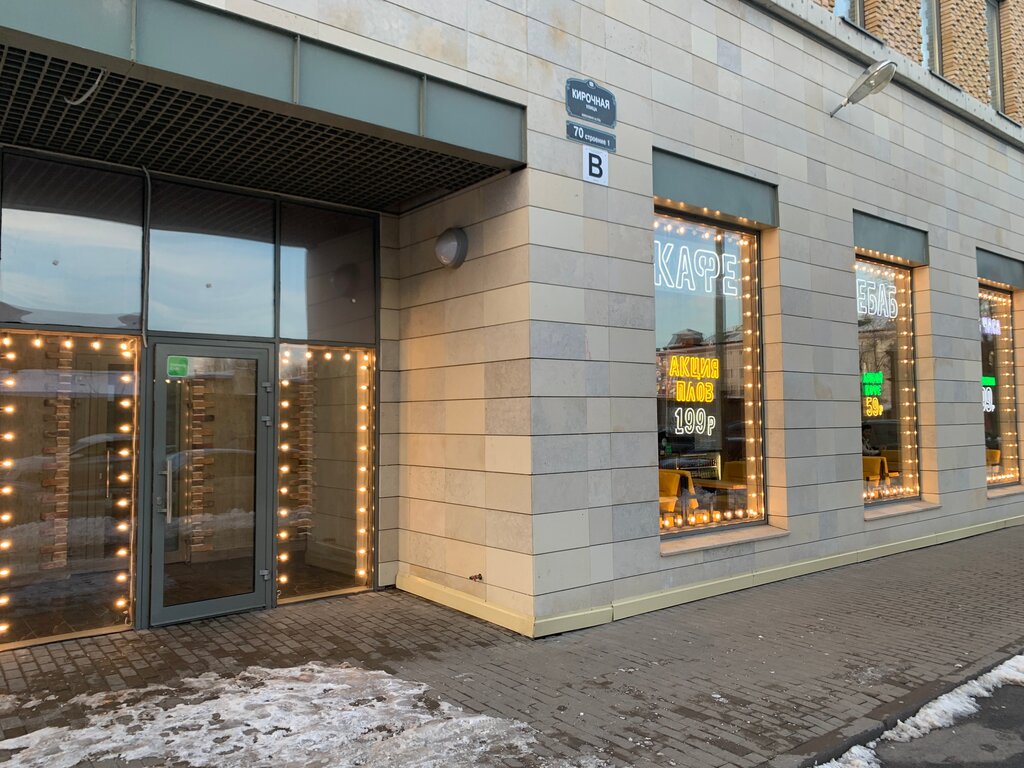 Kafe Kebab, Saint‑Petersburg, foto