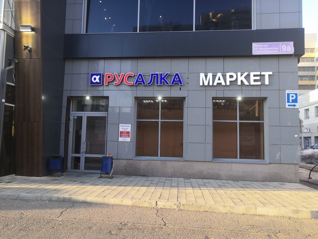 Market РусАлка, Kazan, foto