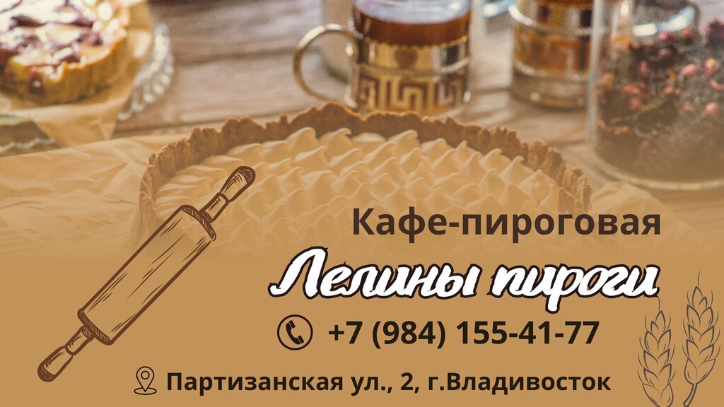 Ekmek fırını Лёлины пироги, Vladivostok, foto