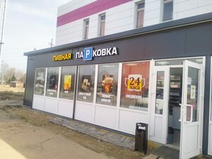 Пивная Парковка (Druzhinnaya ulitsa No:12), bar  Tver'den