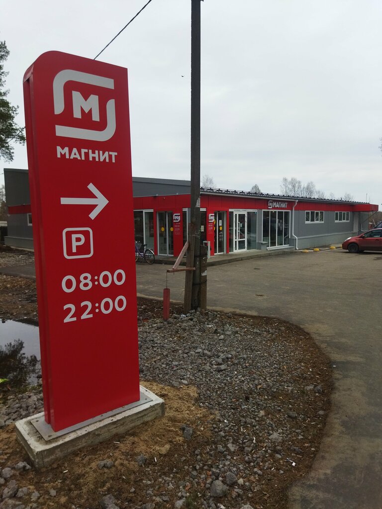 Süpermarket Magnit, Yaroslavskaya oblastı, foto