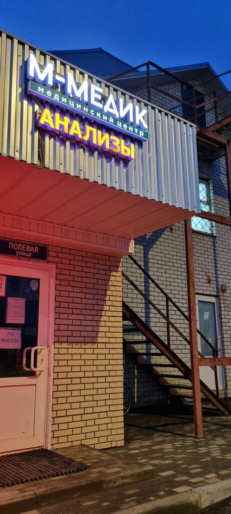 Medical center, clinic М-Медик, Moskova ve Moskovskaya oblastı, foto