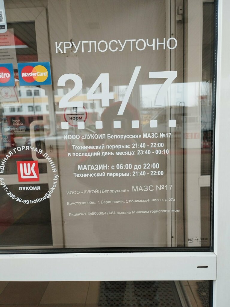Benzin istasyonu Лукойл, Baranavichy, foto