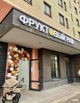 Фруктовый рай (Prostornaya ulitsa No:3к1, Putilkovo Village), manavlar  Moskova ve Moskovskaya oblastından