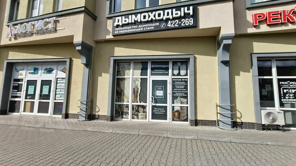 Soba, şömine Дымоходыч, Kaliningrad, foto