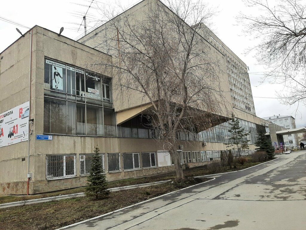 Üniversiteler Уральский федеральный университет, отдел молодёжной науки, Yekaterinburg, foto