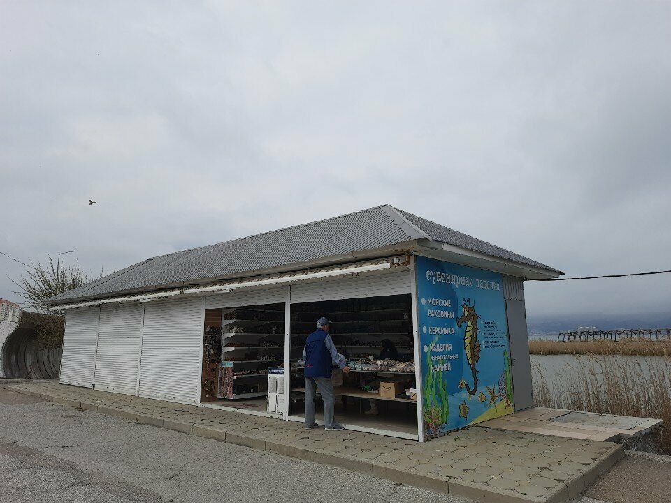 Hediyelik eşya mağazaları Подарки и сувениры, Novorossiysk, foto