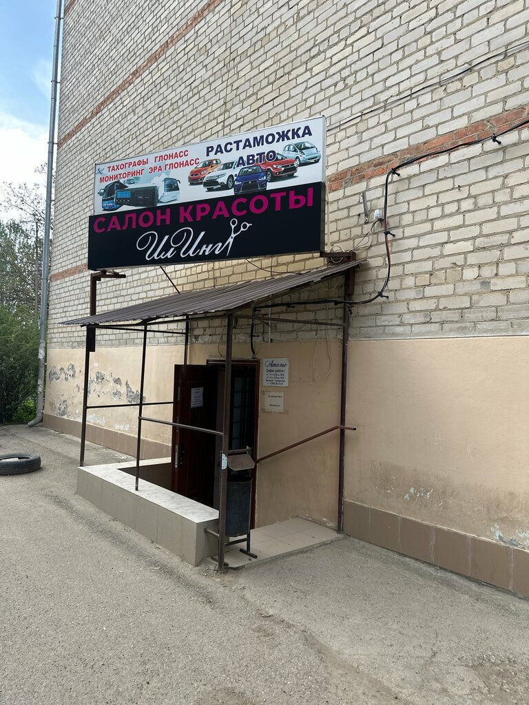 Güzellik salonu ИлИнг, Stavropolski krayı, foto