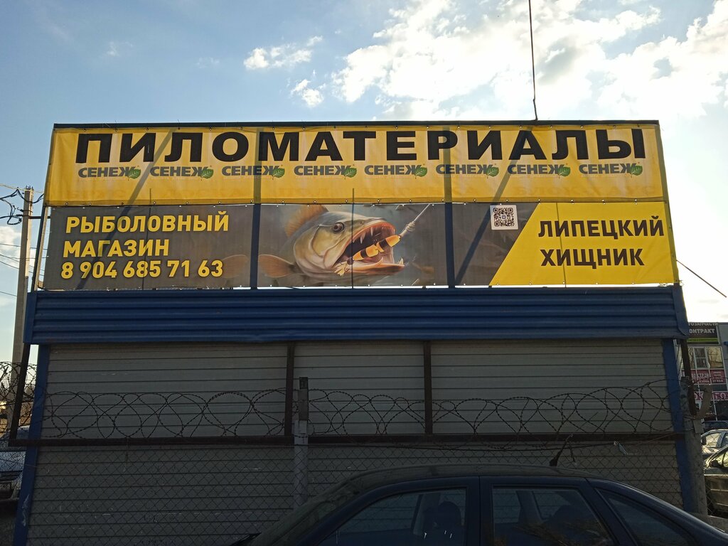 Balıkçılık ekipman firmaları Липецкий Хищник, Lipetsk, foto