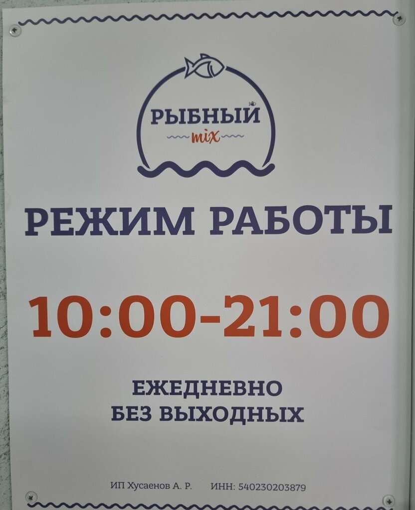 Balık ve deniz ürünleri Рыбный микс, Novosibirsk, foto