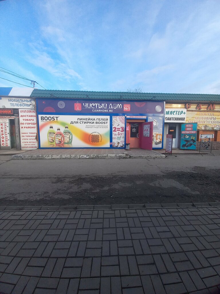 Kozmetik ve parfümeri mağazaları Чистый Дом, Krasnoperekopsk, foto