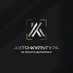 Avto Kultura (Universitetskiy Lane No:131А), detaylı oto bakımı  Rostov‑na‑Donu'dan