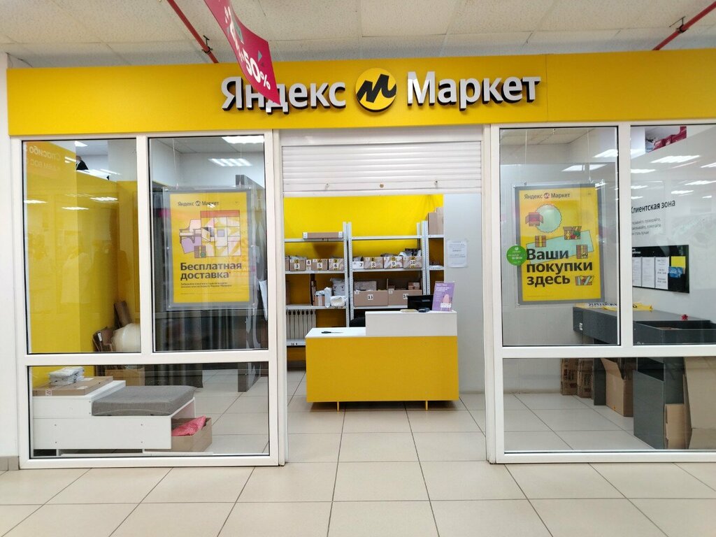 Teslimat noktası Yandex Market, Kirov, foto