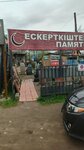 Sunkur (Abylaı Han dańǵyly No:131), heykel ve mezarlık taşı üreticileri  Kaskelen'den