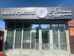 Барбер Комарова В. Ю. (ulitsa Engelsa No:87), berberler  Kurganinsk'ten