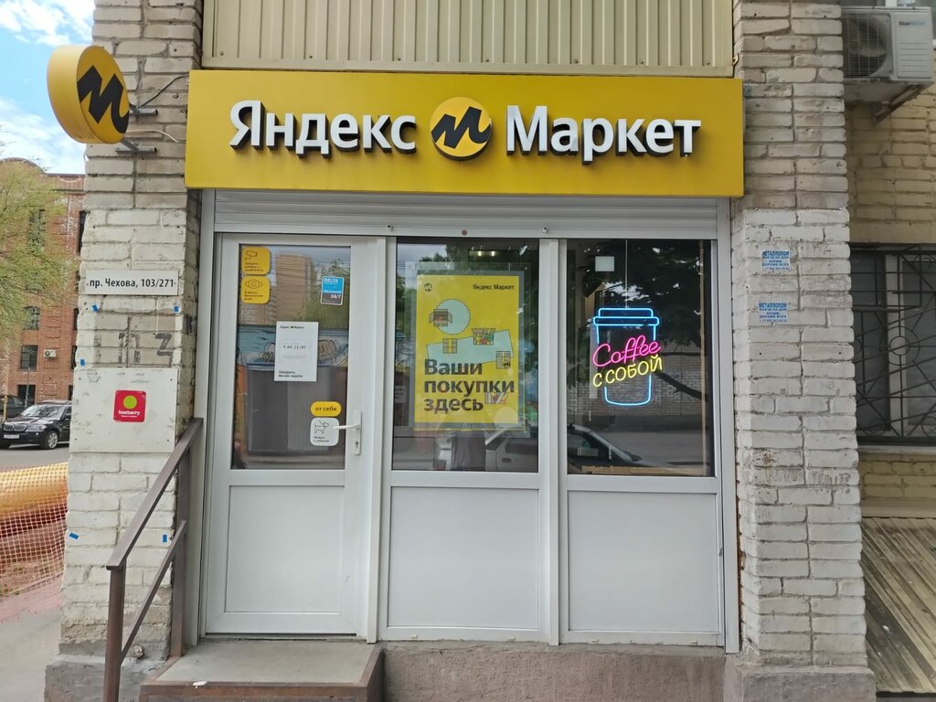 Kahve otomatı Coffee spot, Rostov‑na‑Donu, foto