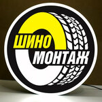 Tire service (No:5с4, territoriya Panel 9), oto lastik tamiri  Gubkinski'den