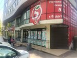 5Post (Tuapsinskaya Street No:7Г), teslimat noktası  Soçi'den