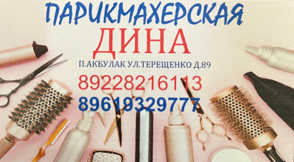 Kuaförler Дина, Orenburgskaya oblastı, foto