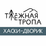 Хаски-дворик Таёжная тропа (ulitsa Lenina No:4-А, posyolok Pavda), evcil hayvan yetiştiricileri  Sverdlovskaya oblastından
