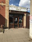 Мясо (Ilicha Avenue No:54), kasap, şarküteri  Şatura'dan