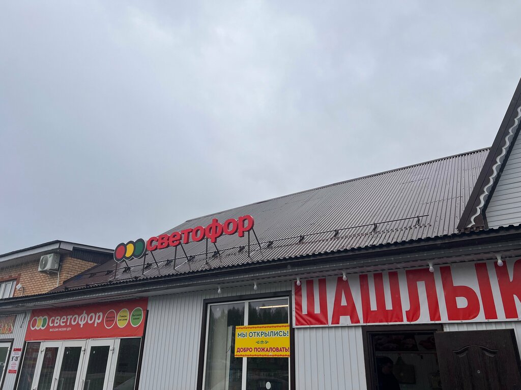 Kafe Шашлык, Arsk (Arça), foto