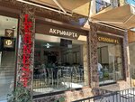 Столовая Апсны (Курортная улица No:1), kafe  New Athos'tan