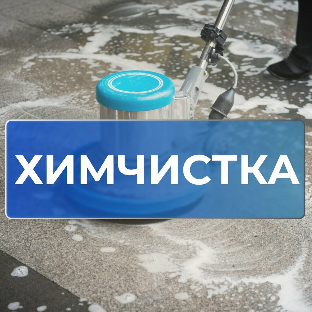 Temizlik şirketleri Мастера чистоты, Stavropol, foto