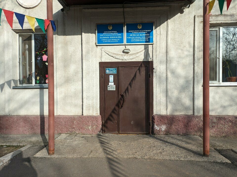 Anaokulları Nursery school № 1 Balbobek, Temirtav, foto