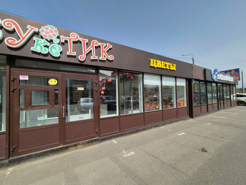 Çiçekçiler Букетик, Rybinsk, foto