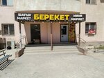 Bereket (No:20, 33-shi yqsham aýdan), market  Aktav'dan