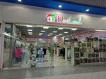DaniLand (Uralskaya Street No:98/11), çocuk mağazaları  Krasnodar'dan