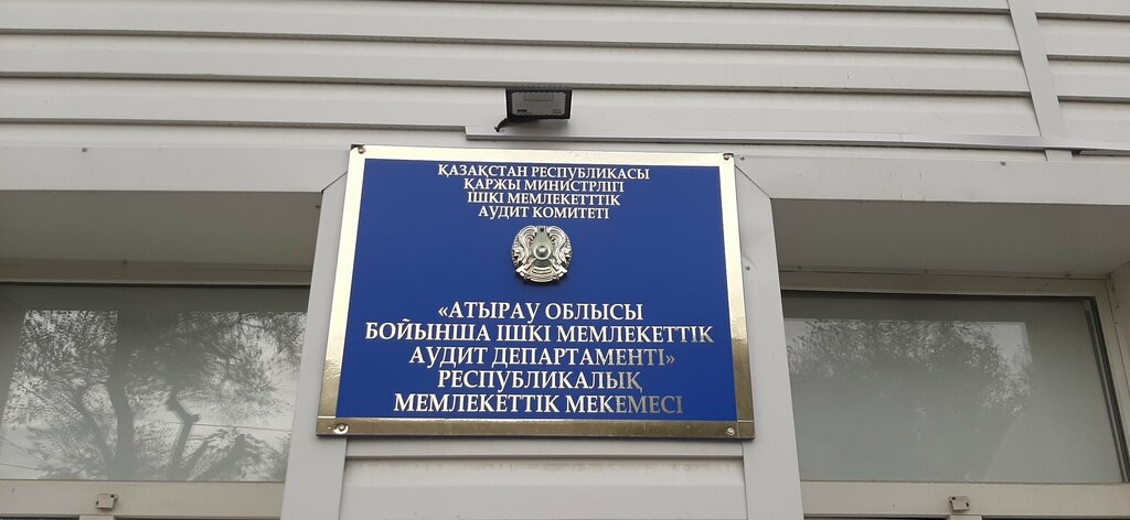 Devlet kurumları ve bakanlıklar Department of Internal State Audit for Atyrau Region, Atırav, foto