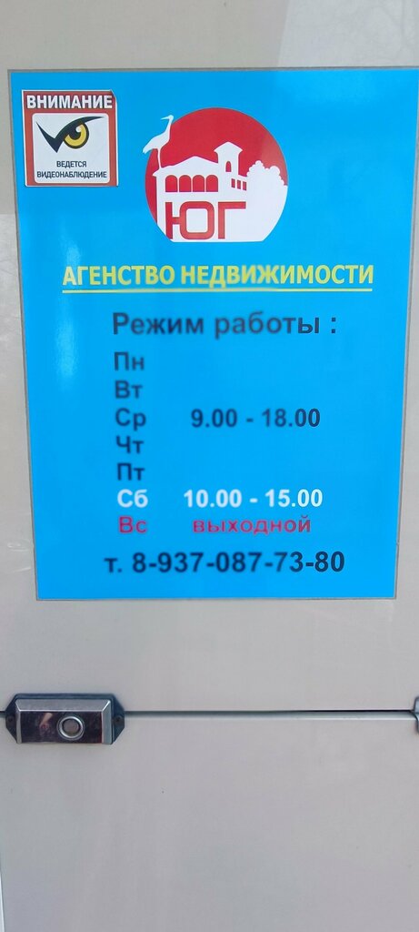 Emlak ofisi Agentstvo nedvizhimosti Yug, Volgograd, foto