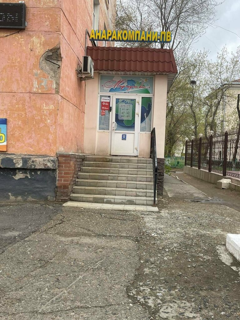 Seyahat acenteleri Anara kompani-pv, Pavlodar, foto