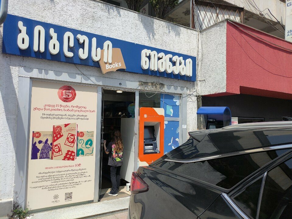 Bank of Georgia ATM, ATM, Tbilisi, Merab Kostavas Street, 47 — Yandex Maps