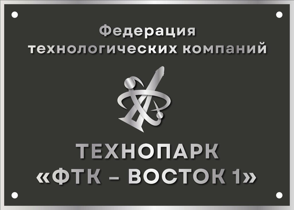 Teknopark ФТК-Восток 1, Moskova, foto