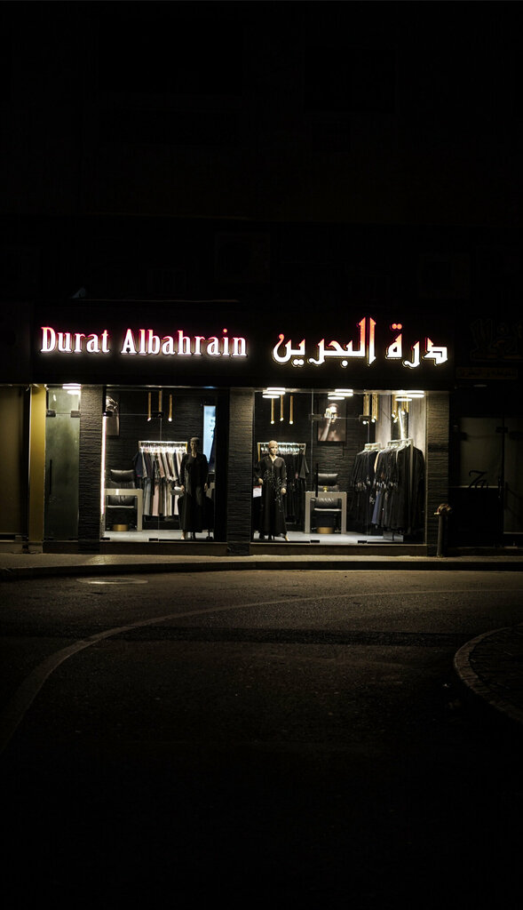 Giyim mağazası Durat Al Bahrain Abbayat Trading, Sharjah, foto