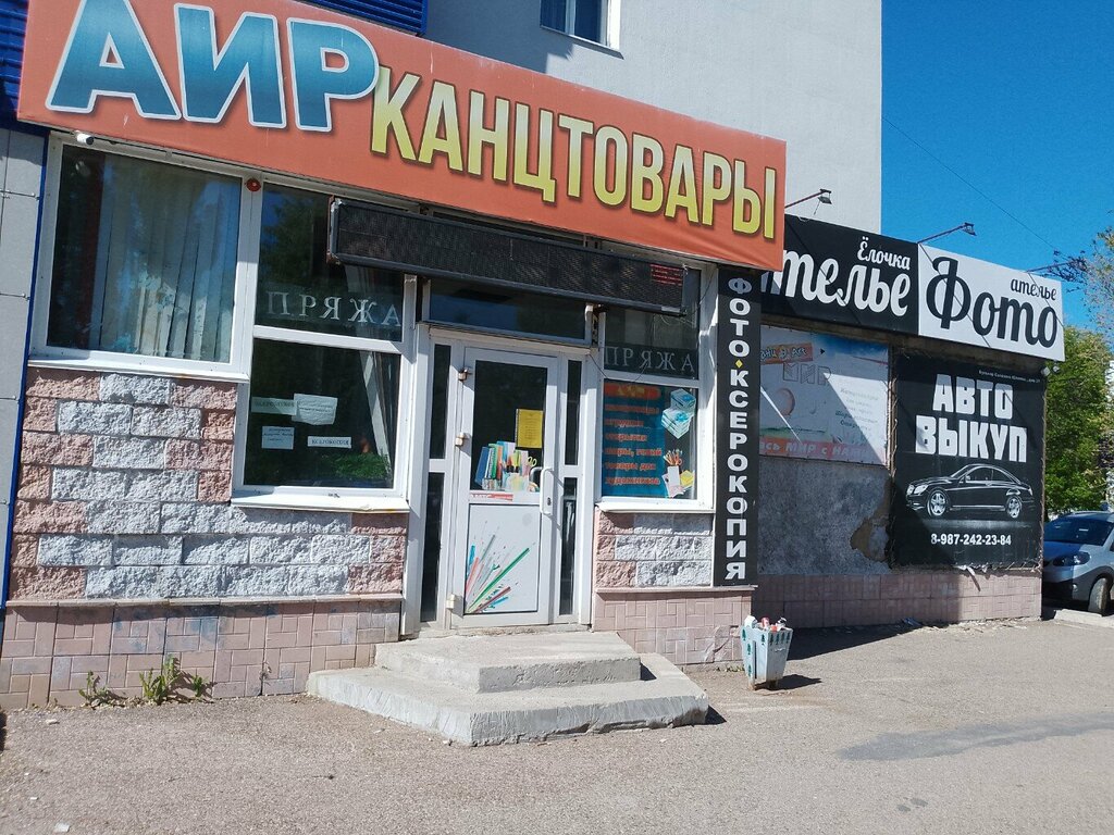 Kırtasiyeler Аир, Salavat, foto