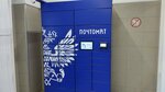 Почта России (Rozy Lyuksemburg Street No:22А), parsel otomatı  Yaroslavl'dan