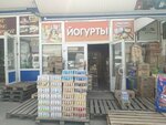 Йогурты (3-y Yugo-Zapadny proyezd No:1к25, Promyshlenny rayon, mikrorayon № 28), süt ürünleri satış mağazaları  Stavropol'dan