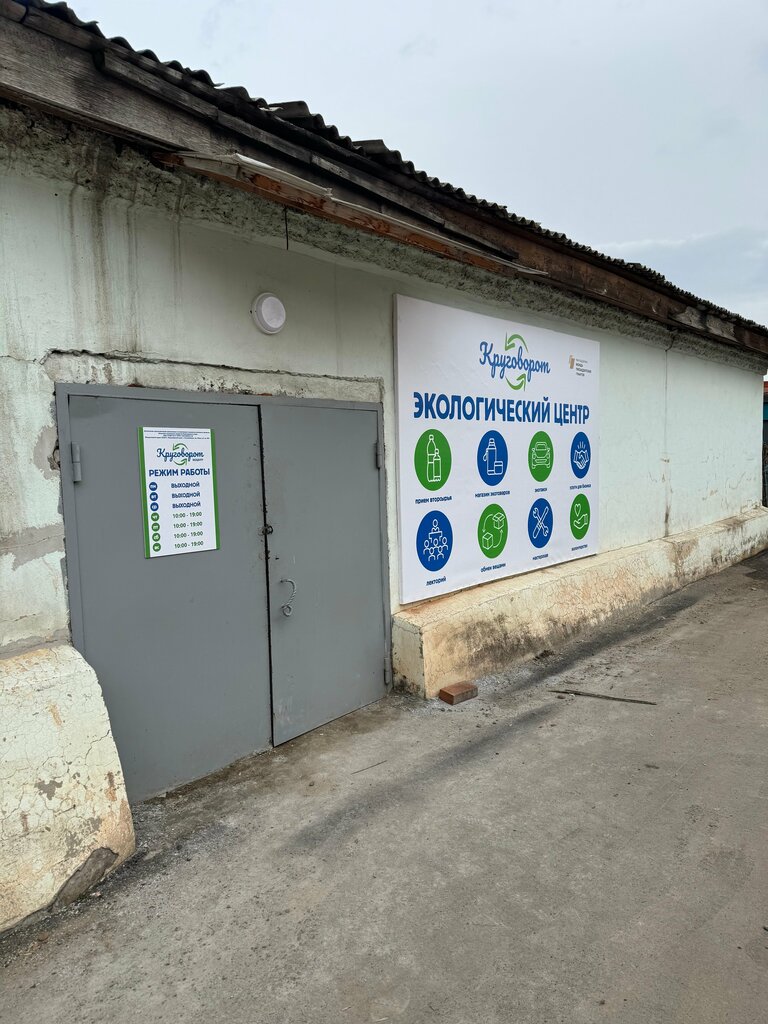 Çevre dernekleri Пункт приема бумаги, пластика, Krasnoyarsk, foto