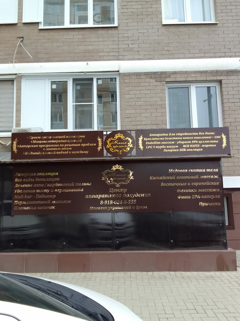Güzellik salonu Магия красоты, Krasnodar, foto