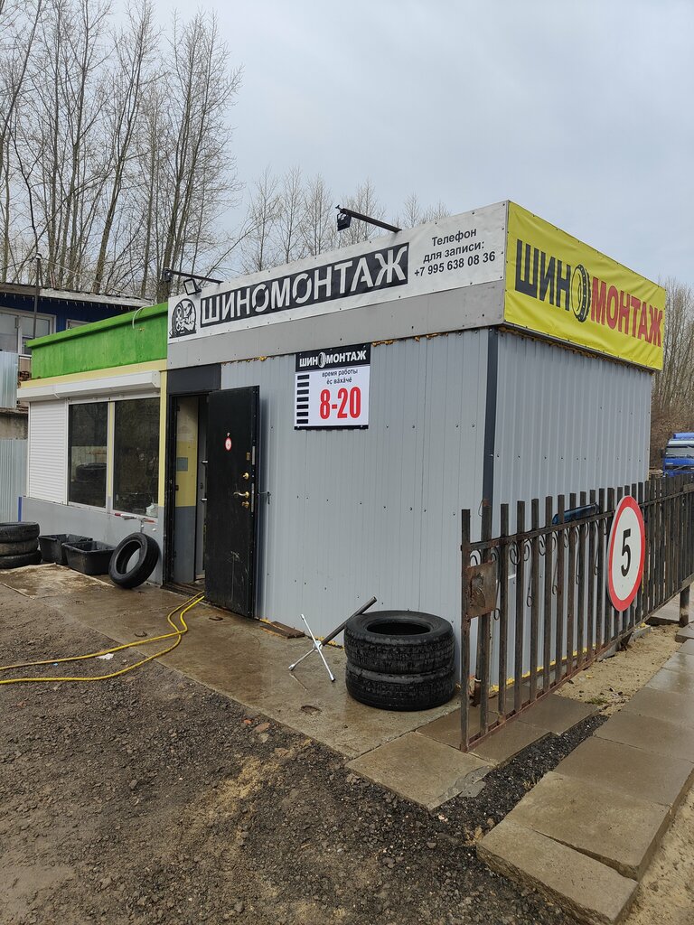 Oto lastik tamiri Шиномонтаж, Novocheboksarsk, foto