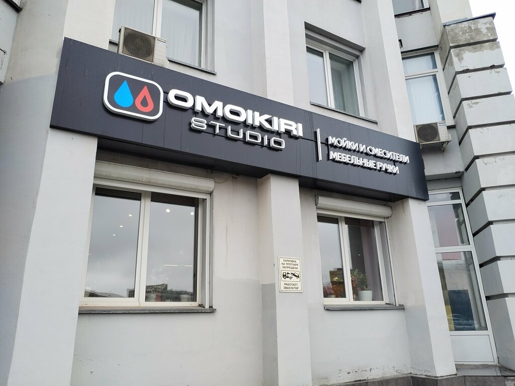 Banyo ve klozet mağazaları Omoikiri Studio, Novosibirsk, foto