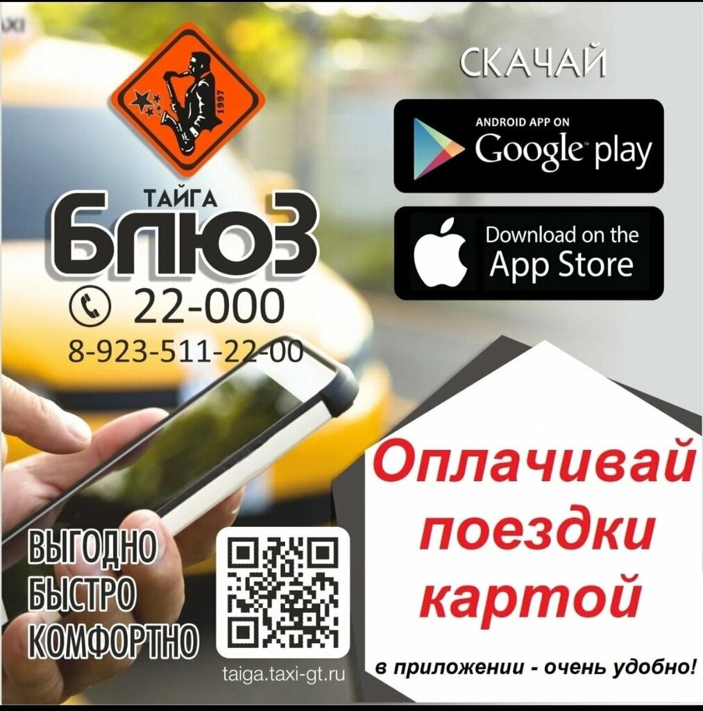 Taksi Taxi Bluz, Tayga, foto