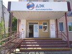 ДЭК Дальэнергосбыт (Leninskaya ulitsa No:28А, Urban-Type Settlement of Kirovskiy), enerji kurumları  Primoriye'den
