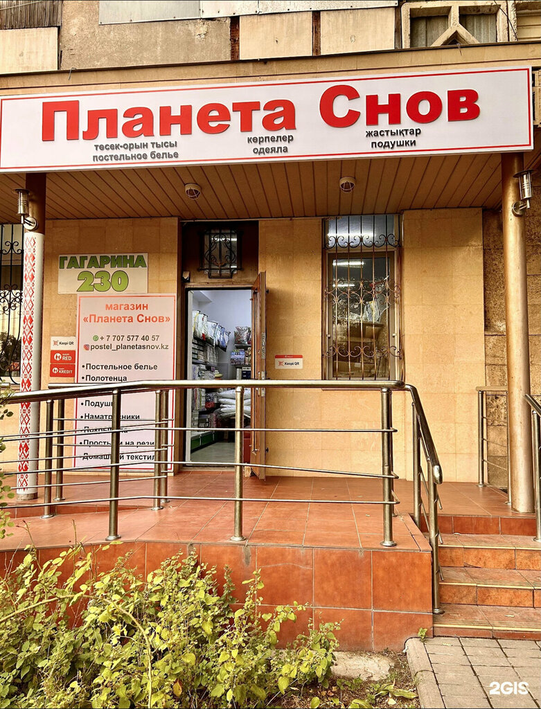 Ev tekstili mağazaları Planeta Snov, Almatı, foto
