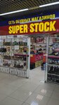 Super Stock (Tenistaya street No:160), ayakkabı mağazaları  Blagoveshchensk'ten