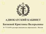 K. V. Batyaeva's law (Stromynka Street No:13А), avukatlar  Moskova'dan